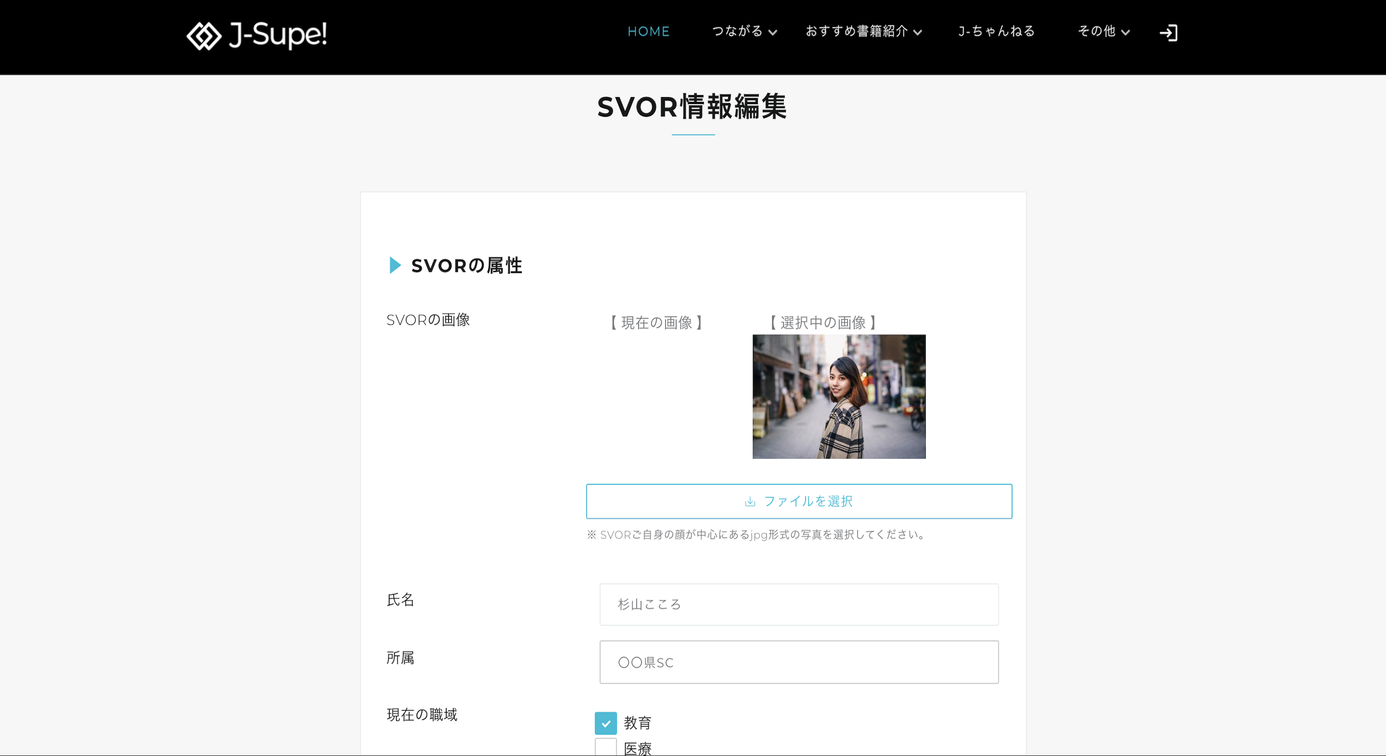スーパービジョン｜SVORとSVEEのための検索機能の工夫｜J-Supe!